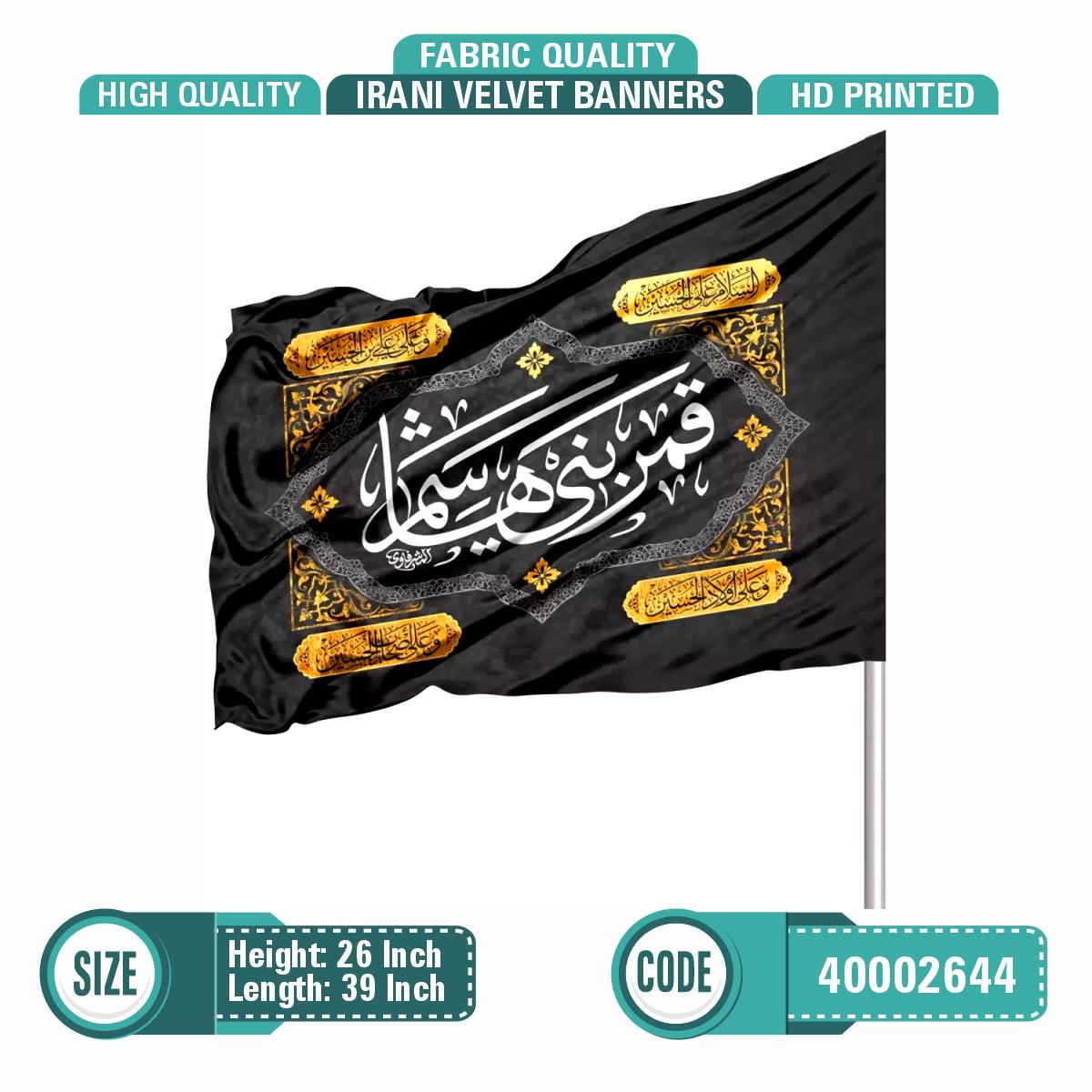 Black-White Irani Printed Alam Pak – 27x42 Inch | Durable Azadari Flag