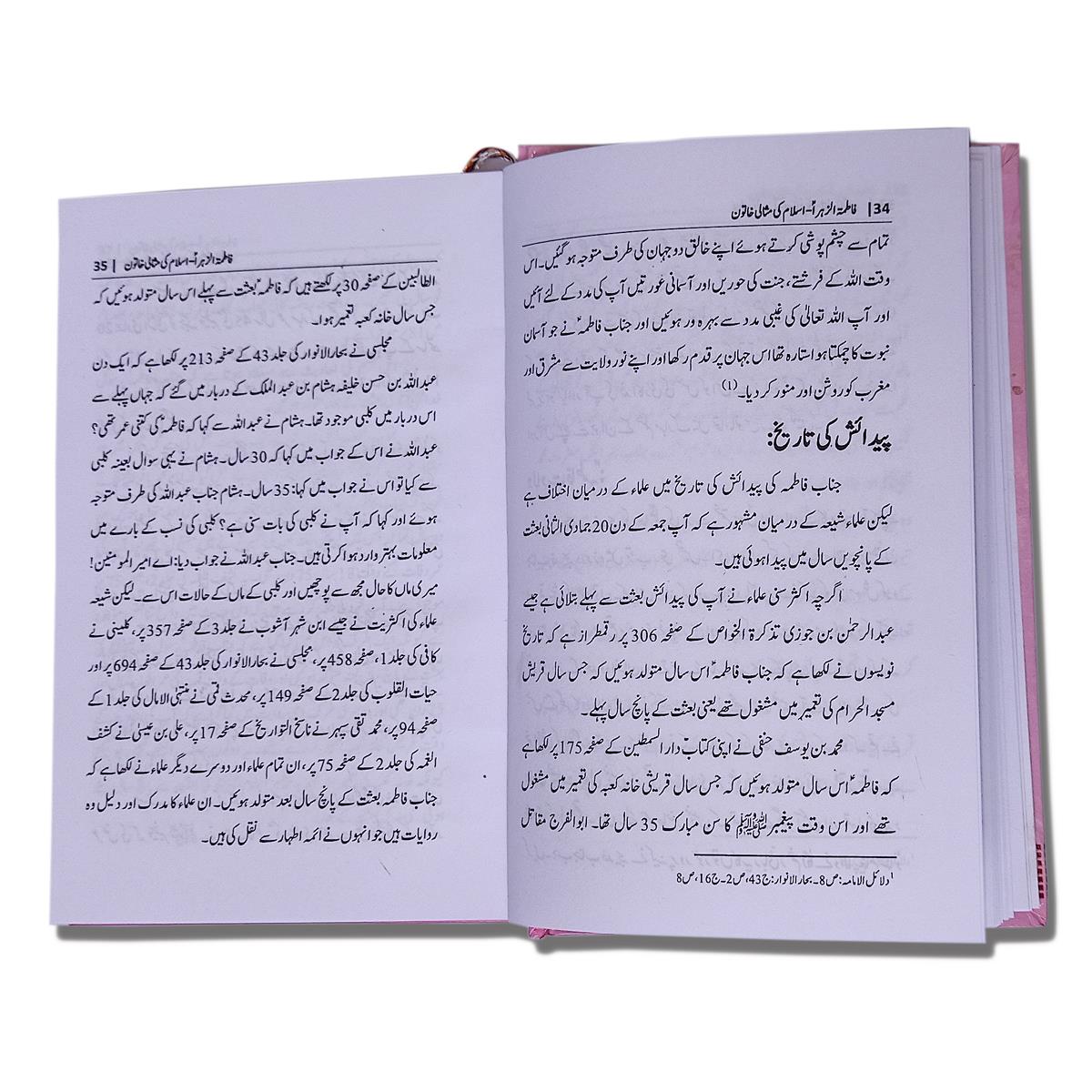 Islam Ki Misali Khatoon Fatima Zahra (S.A) , Islamic books, Qurani Suratyn, Duayn, Amaal & Azkar ...